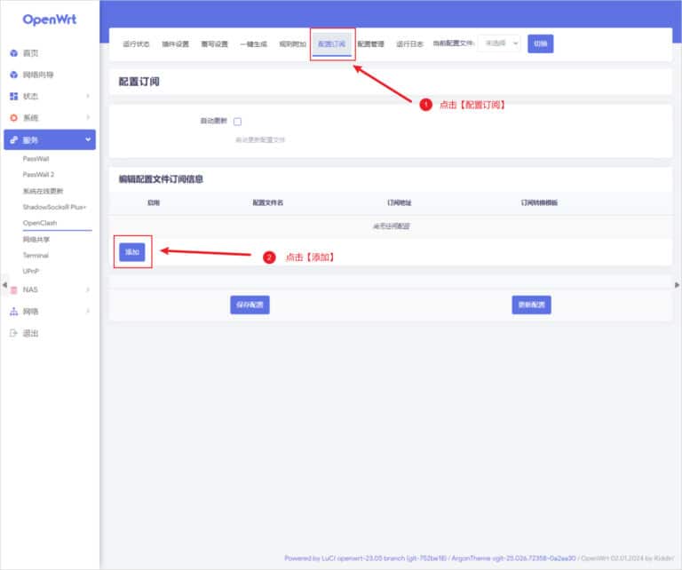 2026最新OpenWrt插件OpenClash使用教程配置从入门到精通