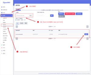 2025最新OpenWrt插件OpenClash安装教程 - OpenClash